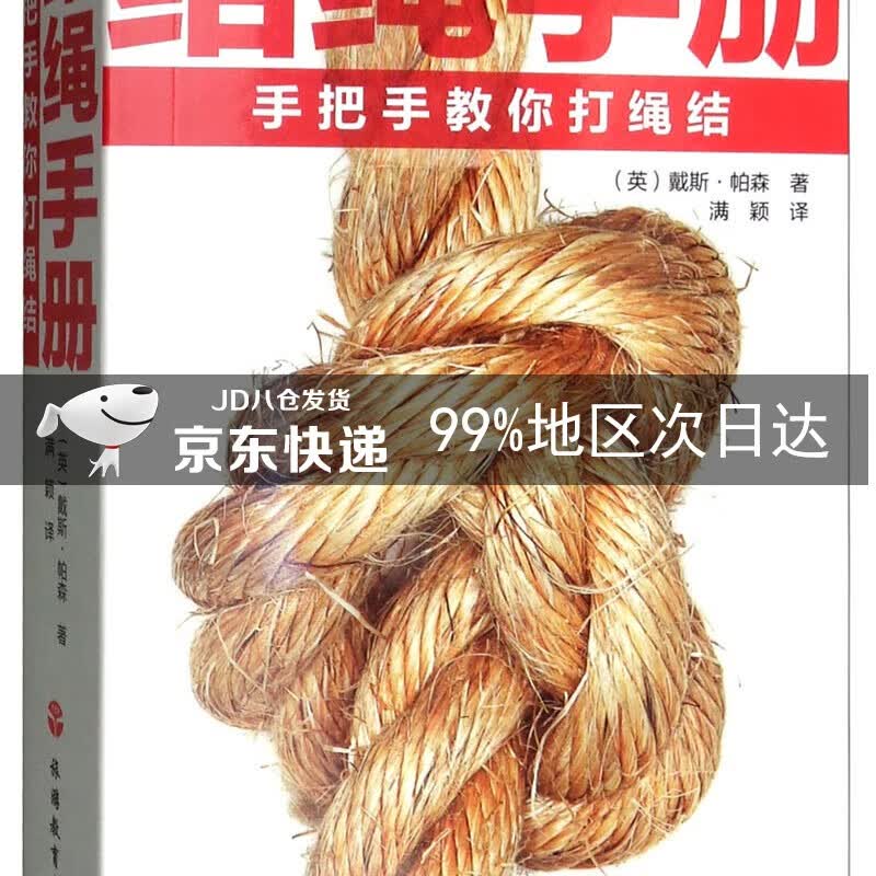 结绳手册