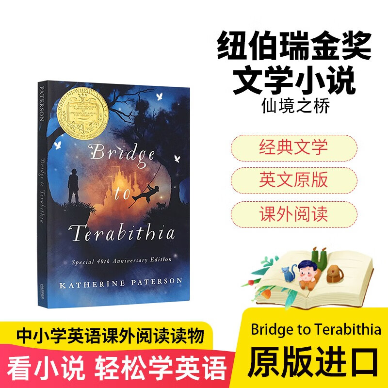 仙境之桥Bridge to Terabithia 纽伯瑞金奖 英文原版小说