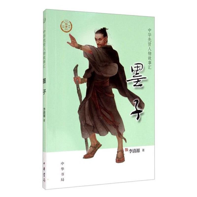 墨子