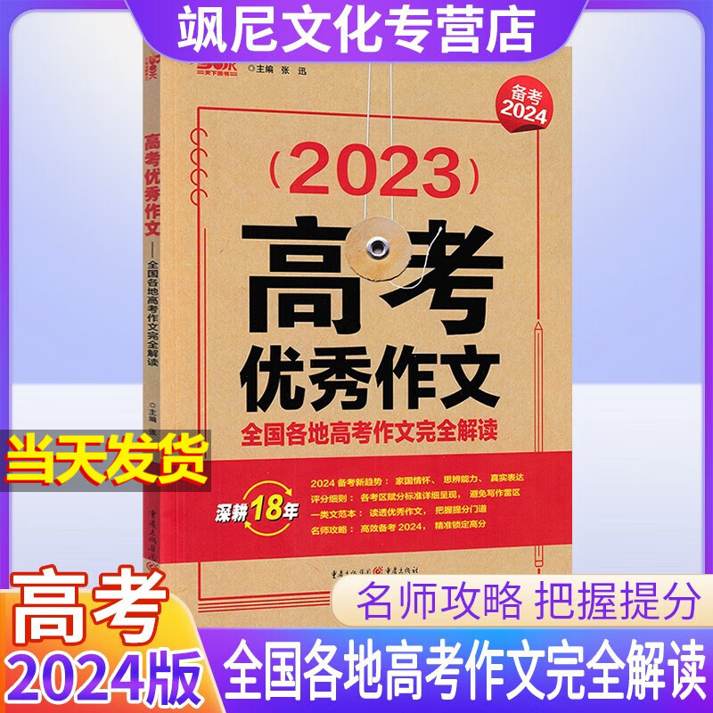2023高中高考语文作文素材 高考优秀作文