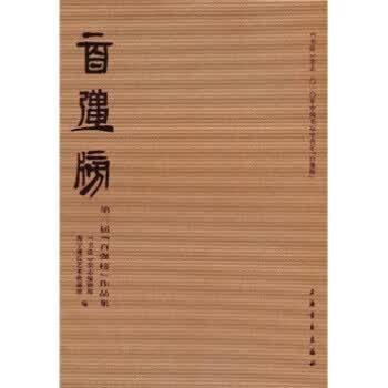 第三届百强榜作品集【好书，下单速发】