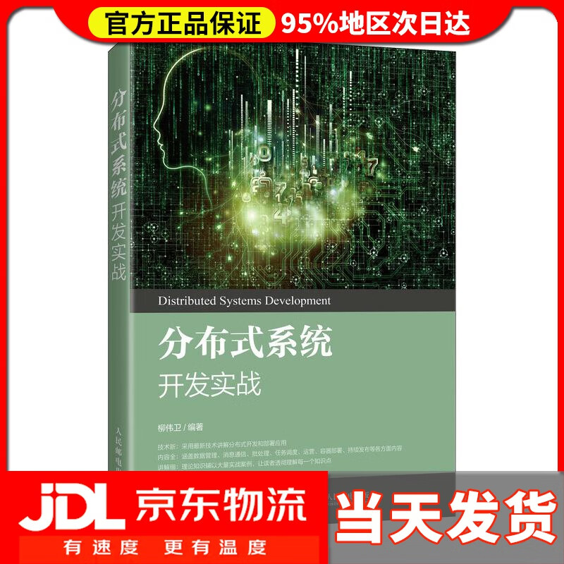 分布式系统开发实战