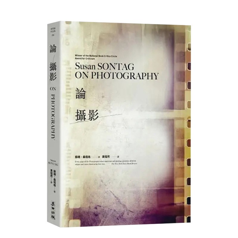 论摄影 苏珊 桑塔格 城邦-麦田文化 港台原版进口艺术摄影 中文繁体 善本图书 论摄影