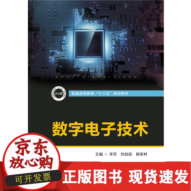 C 数字电子技术 9787568049504 普通高等教育“十三五”规划教材