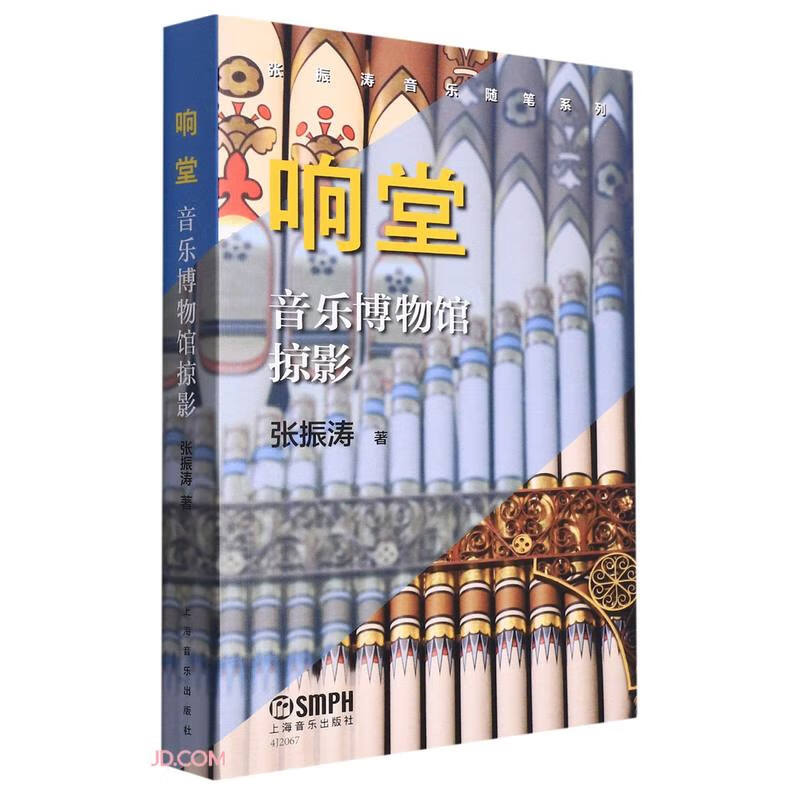 响堂——音乐博物馆掠影《现货速发》