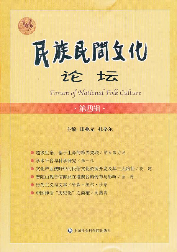 民族民间文化论坛