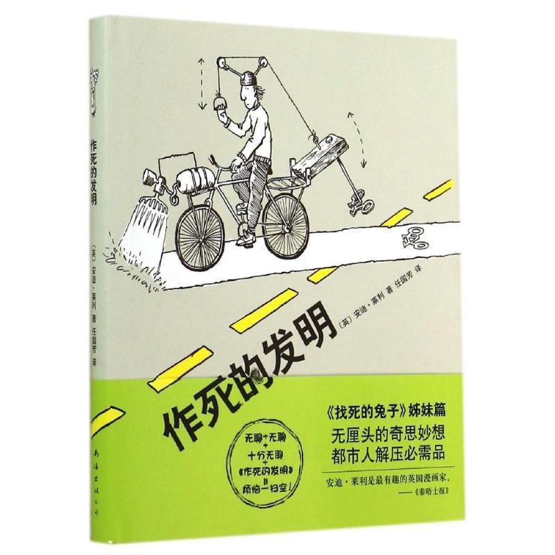 作死的发明 Andy Riley