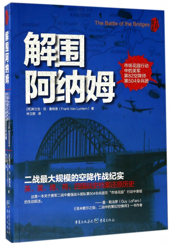 解围阿纳姆/士兵突击