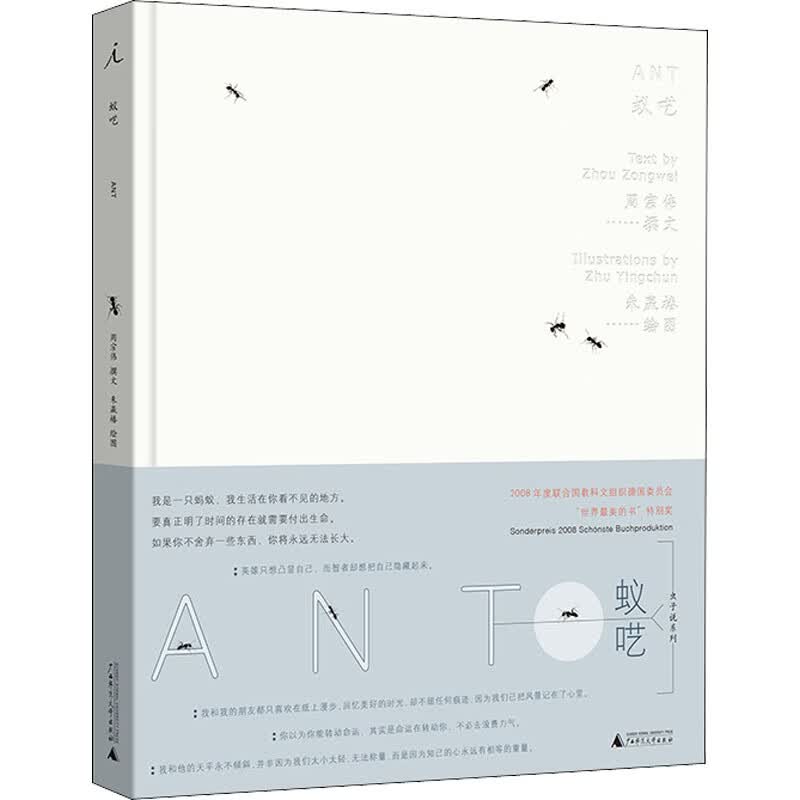 蚁呓 周宗伟 朱赢椿 绘 书籍