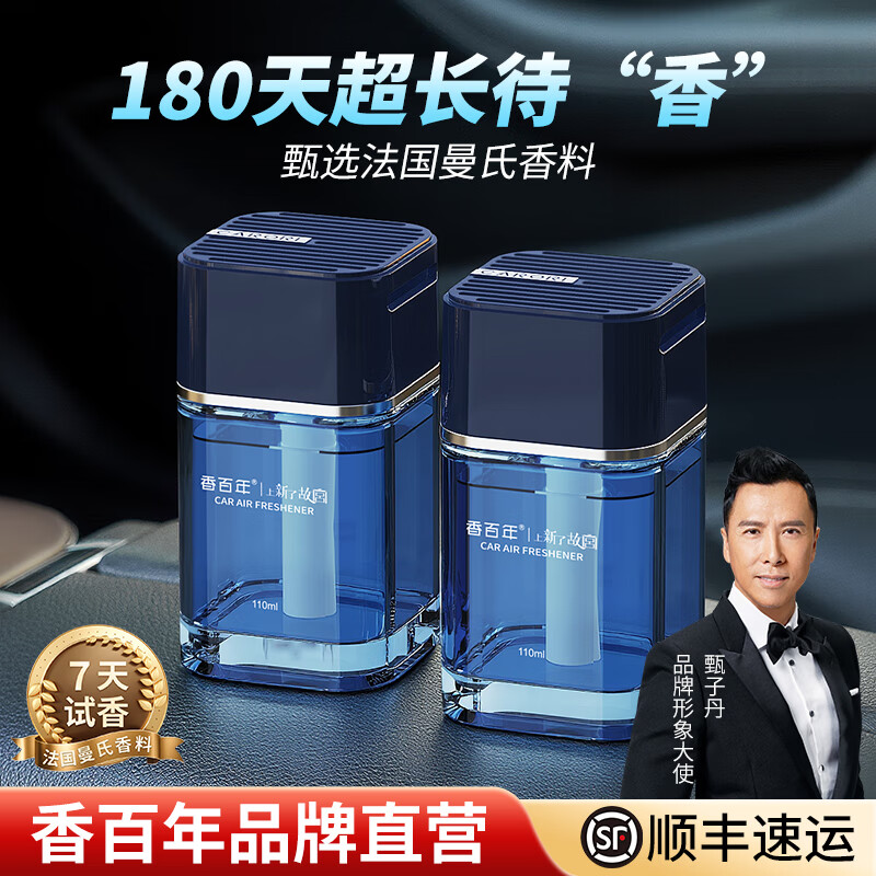 香百年车载香薰汽车香水杯架车内摆件男士高级感车载香水空气净化香氛 邂逅*2【2瓶更优惠】