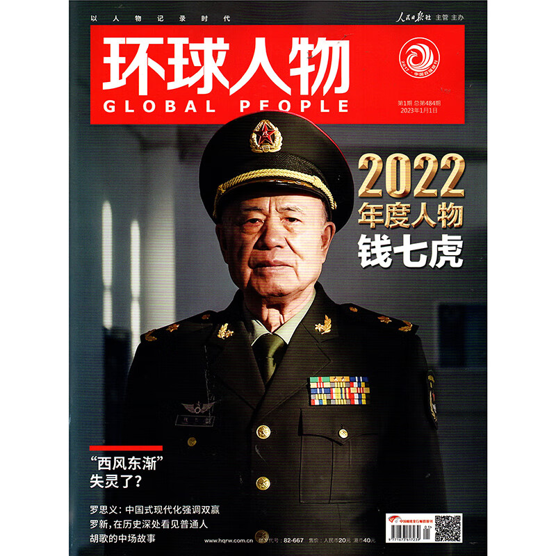 环球人物杂志2023年8/7/6/5/4/3/2/1月第1-16期 TFBOYS内页4P 杨紫内页 王源说 专栏 497/496期肖战内页专访 时政新闻期刊杂志 环球人物 2023年1月上第1期【钱七