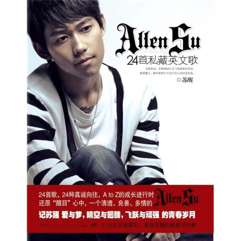 ALLEN SU 的24首英文歌【好书】
