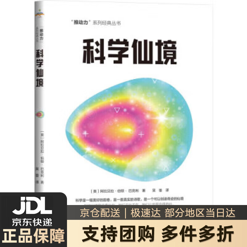 【 送货上门】科学仙境