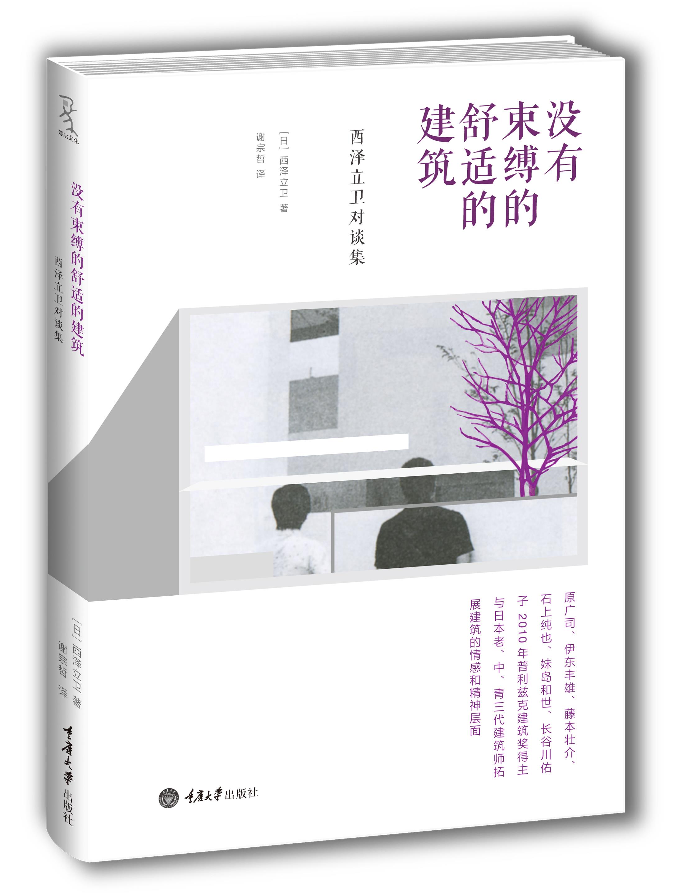 没有束缚的舒适的建筑