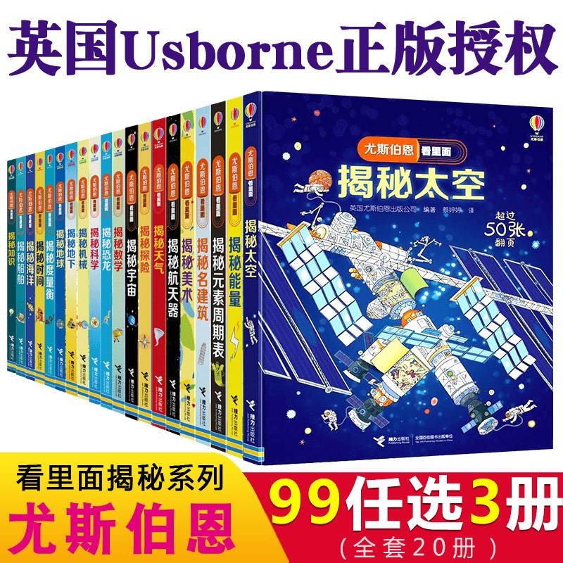 【自选一本】尤斯伯恩看里面系列翻翻书全套揭秘火车恐龙地球身体海洋太空乘法表7-10岁儿童立体书 揭秘美术