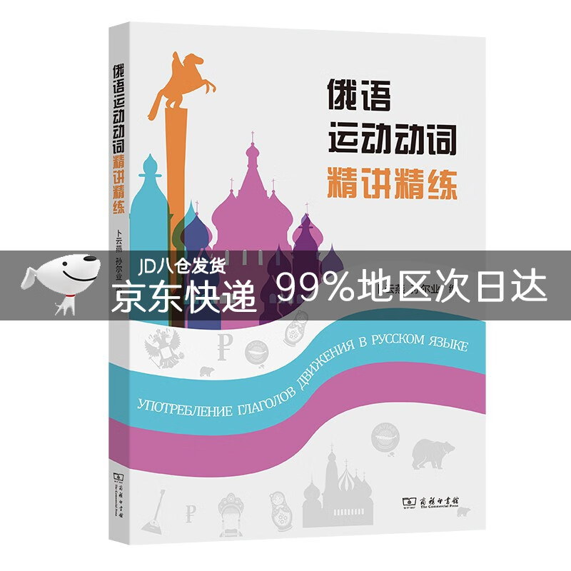 俄语运动动词精讲精练