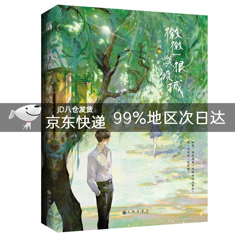 微微一笑很倾城