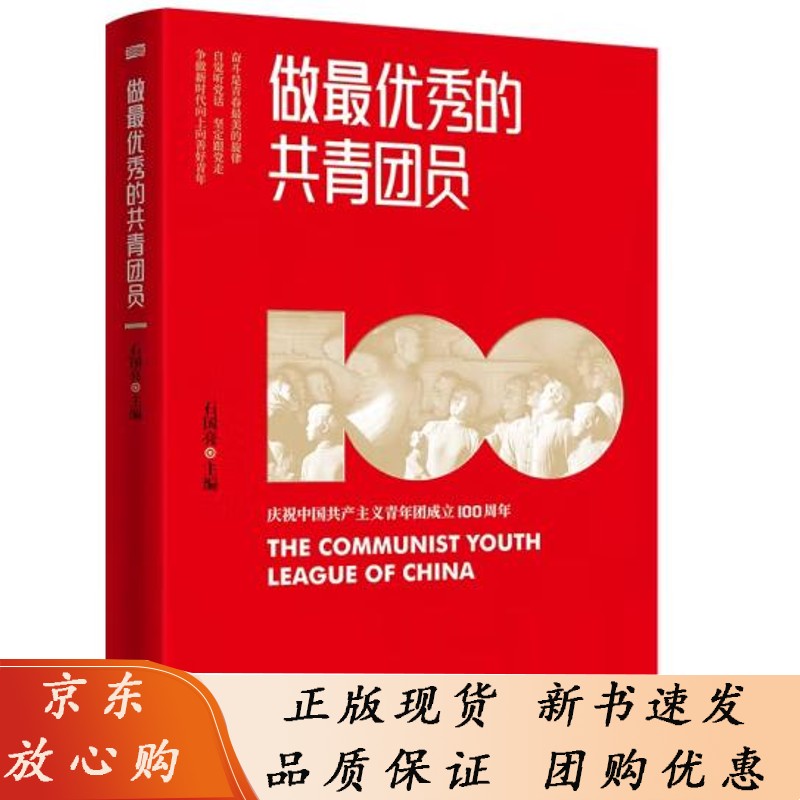 做的共青团员 东方出版社2022年版