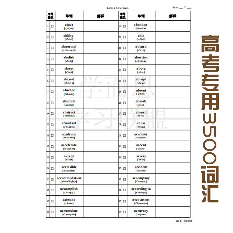 人教高中英语单词默写本高中所有单词必修1到8课本同步背诵 高考专用3500词汇