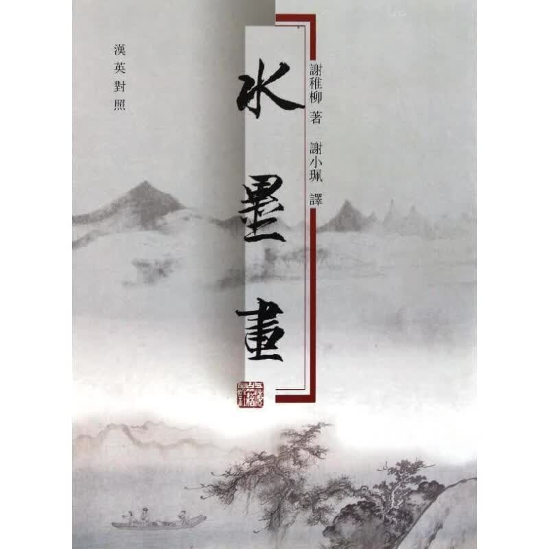 水墨画【好书，下单速发】