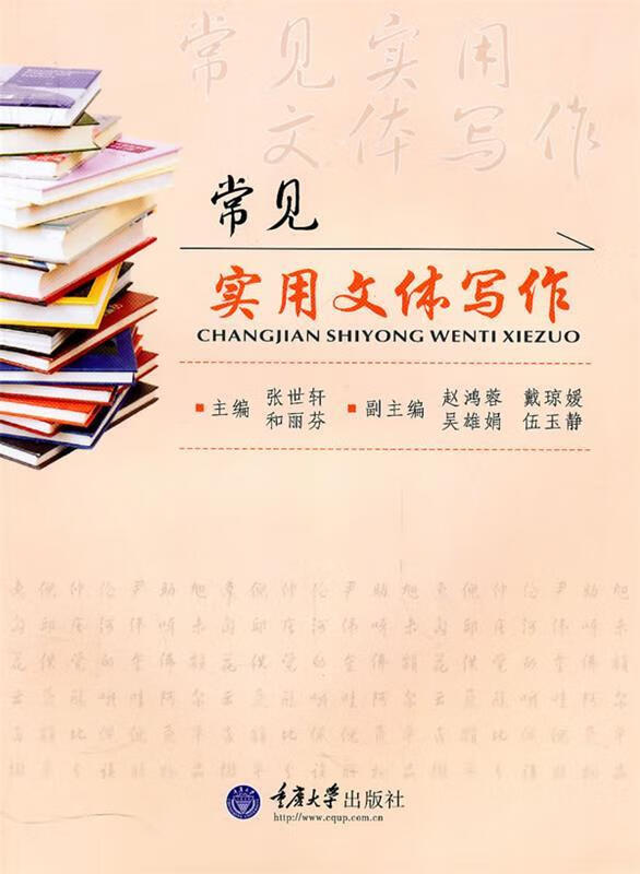 常见使用文体写作【好书，下单速发】