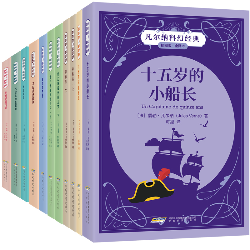 凡尔纳科幻经典（插图版·全译本）（全11册）（科学与文学的完美融合）(中国环境标志 绿色印刷)