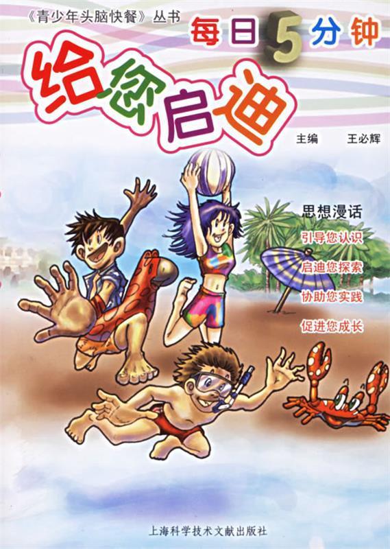 给您启迪 王必辉 主编