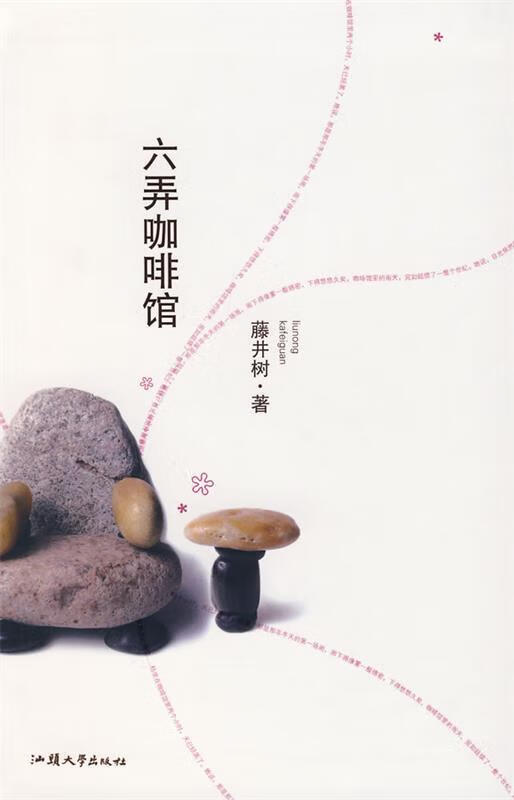 六弄咖啡馆