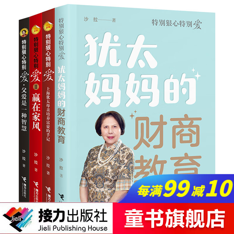 【官方直营】特别狠心特别爱系列（套装4册）