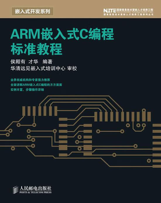 ARM嵌入式C编程标准教程