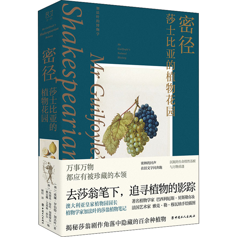 密径 莎士比亚的植物花园 图书
