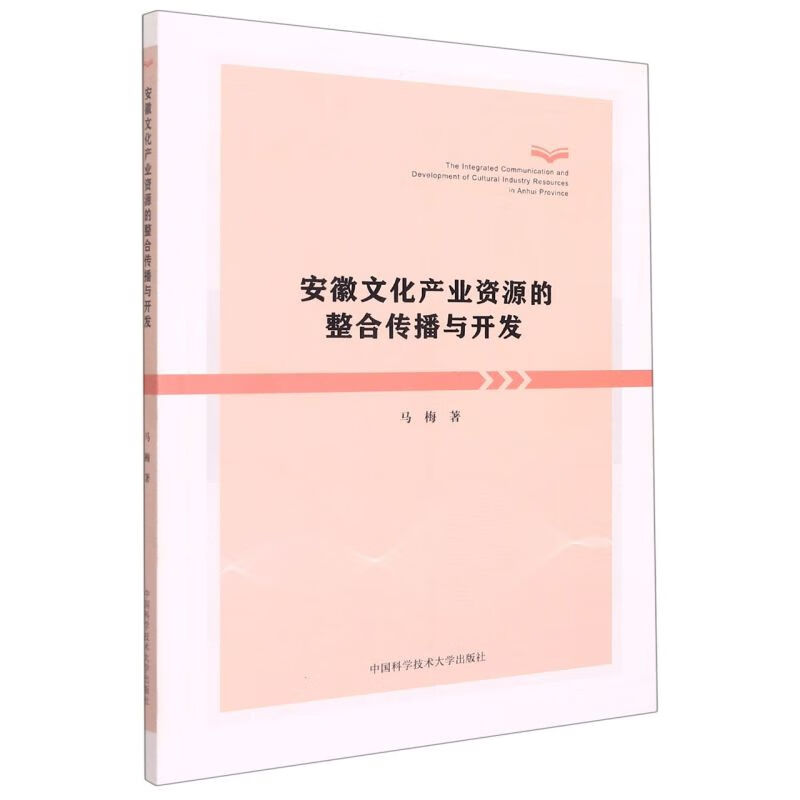 安徽文化产业资源的整合传播与开发
