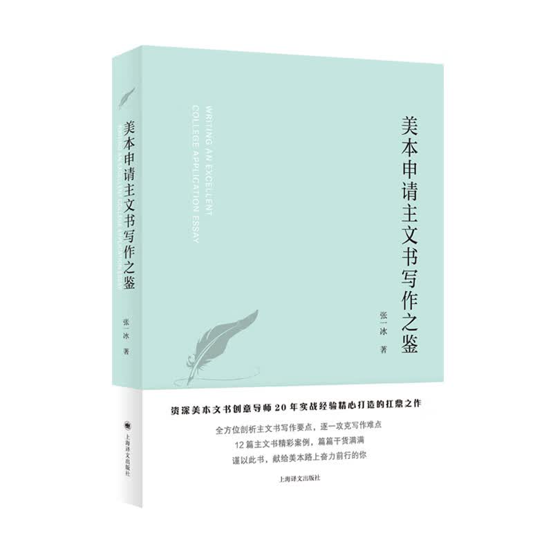 美本申请主文书写作之鉴