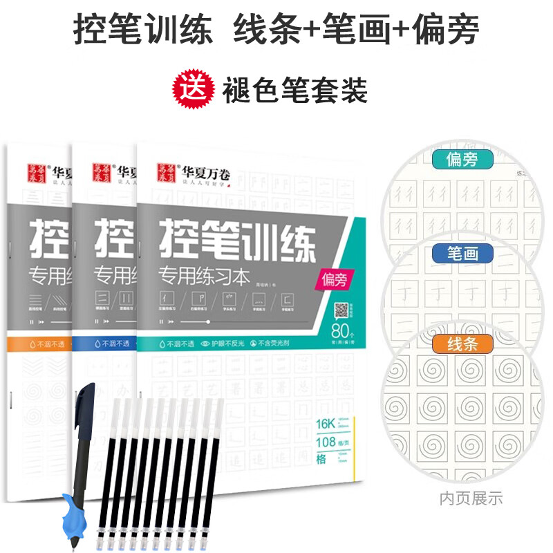 田英章硬笔书法入门教程楷书笔画偏旁间架结构练习学生楷书练字帖 控笔3本(送褪色笔10芯)