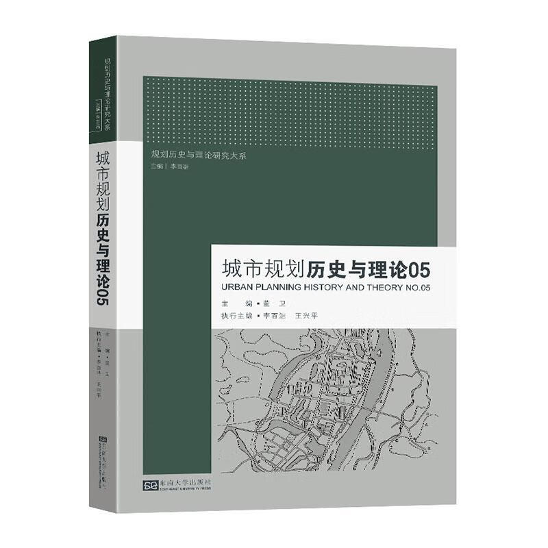 城市规划历史与理论(05)建筑 图书