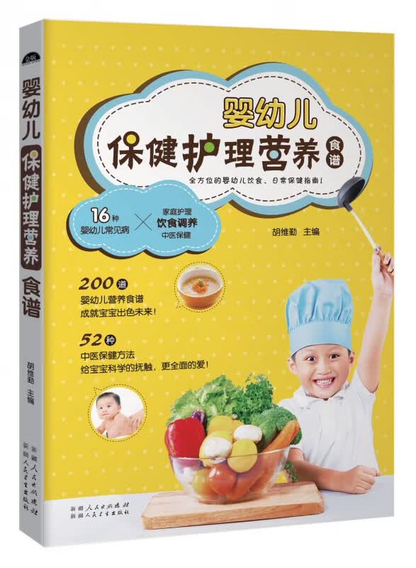 婴幼儿保健护理营养食谱