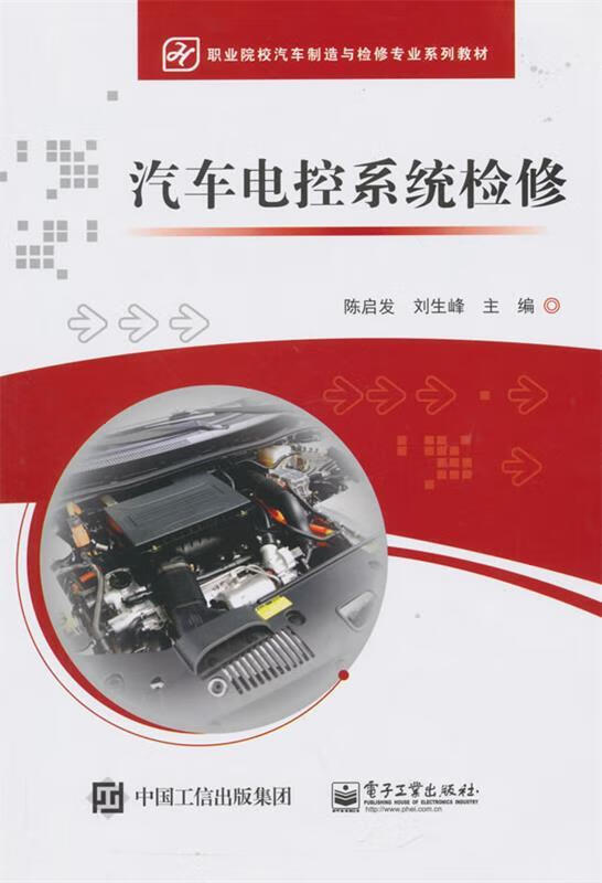汽车电控系统检修