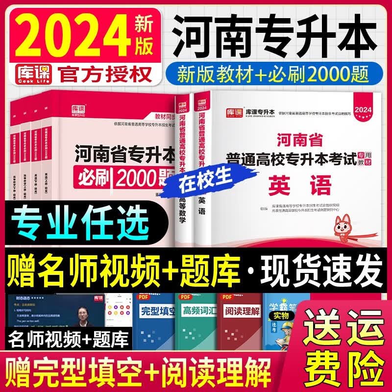 天一库课】2024河南专升本英语高数语文（郑州发货）教材模拟试卷真题汇编英语高等数学管理学大学语文教育理论生理病理法学基础经济学专业英语复习资料 教材+必刷2000题 【管理学】