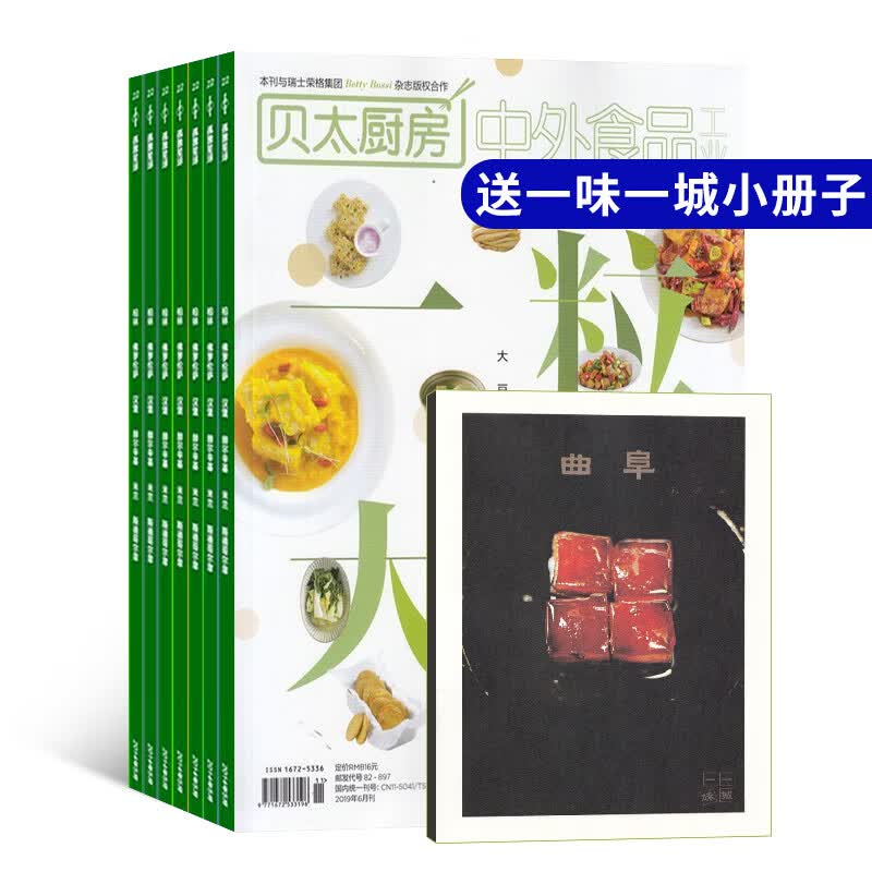 停刊贝太厨房杂志 2020年7月起订阅 共12期 生活美食烹饪食谱 家居生活期刊 杂志铺每月快递