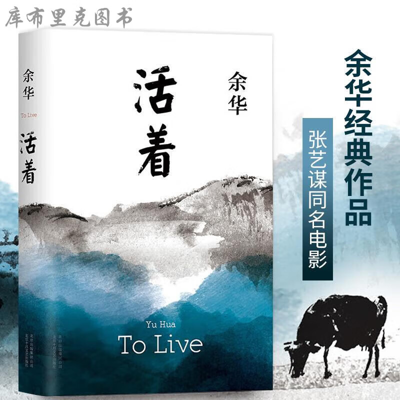 活着 原著精装 余华小说作品另著许三观卖血记 文城 兄弟等 活着