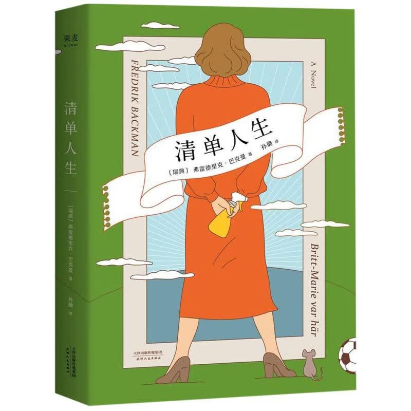 清单人生