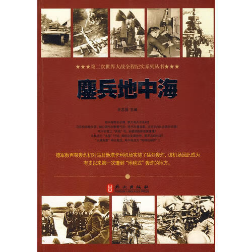 鏖兵地中海【好书】