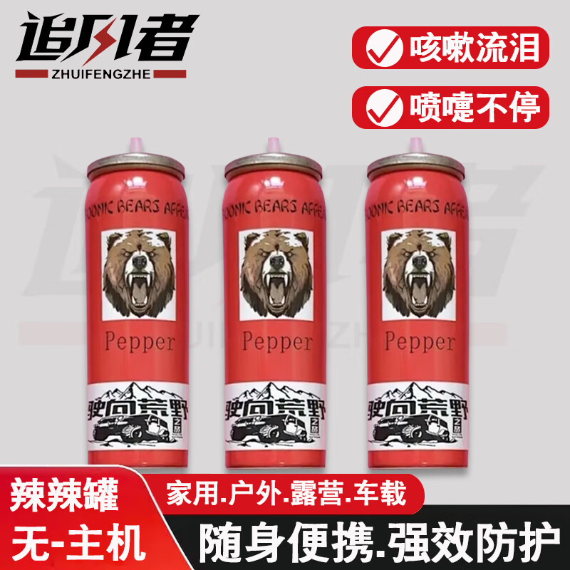 防身武器合法随身黑科技罐金属新款户外露营探险应急救援装备 辣辣罐-大金钢【无主机+3罐】需配合主机使用 随身便携-强效防护-应急防身工具-爆辣来袭