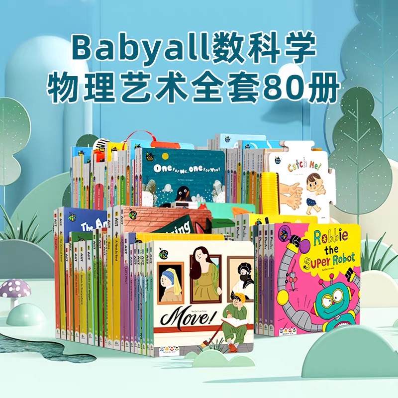 【盖世童书】英文原版绘本baby all数科学物理艺术自然拼读英语阅读启蒙趣味阅读支持小怪兽点读笔 Babyall数科学+物理艺术（80册）