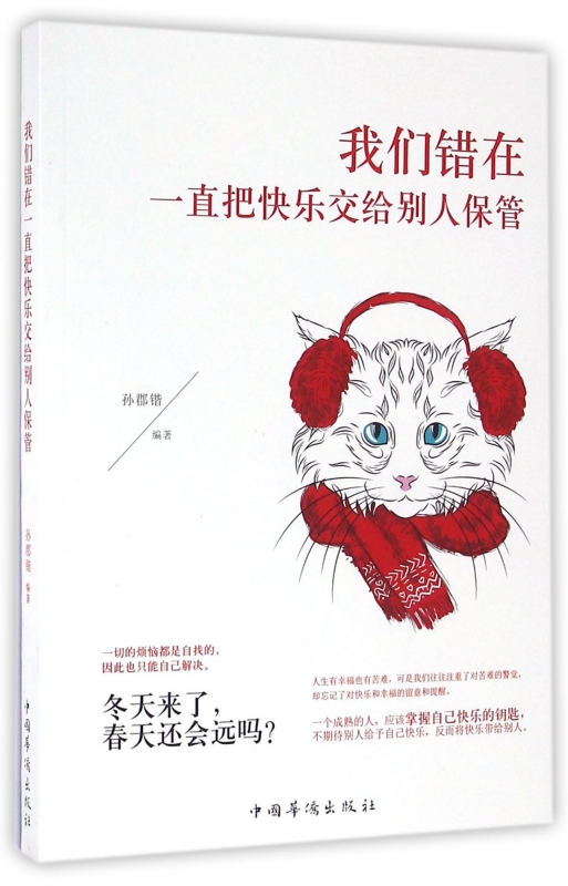 我们错在一直把快乐交给别人保管