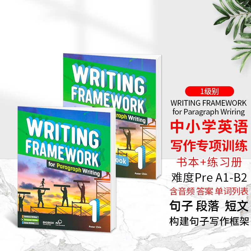 进口原版中小学英语专项训练技能书 writing framework for Paragraph writing小学高年级1级别 段落写作教材