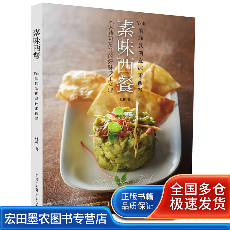 素味西餐【好书】