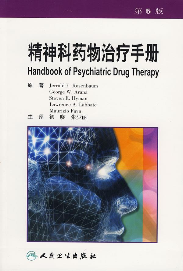 精神科药物治疗手册