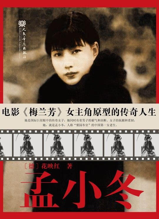 孟小冬【好书，下单速发】