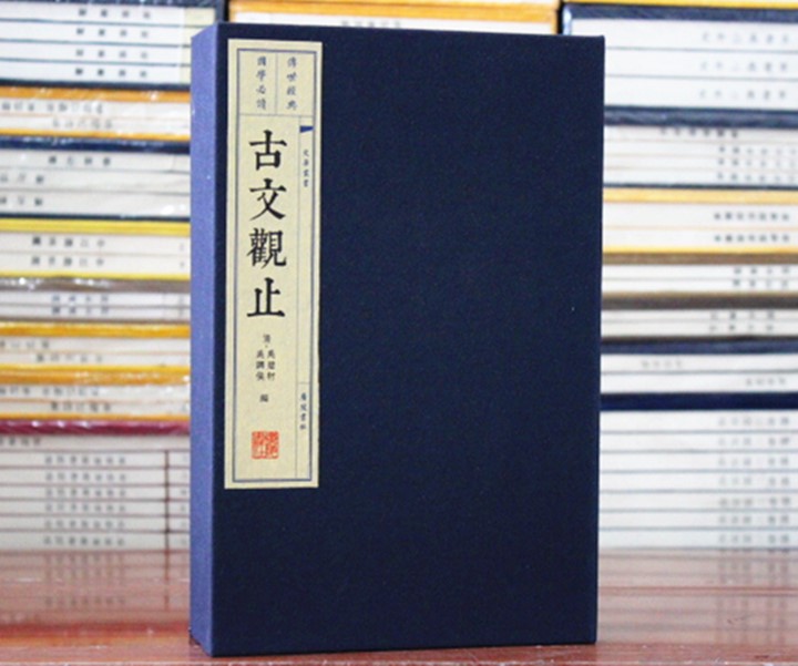 古文观止文言文繁体竖排宣纸线装 一函四册文华丛书系列[清] 吴楚材，[清] 吴调侯 编 广陵书